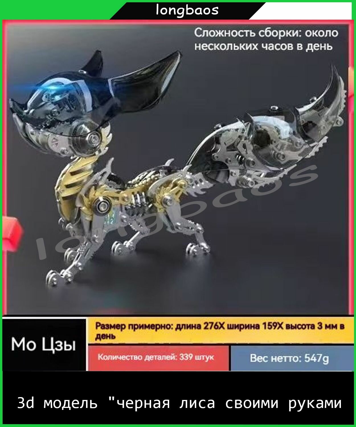 Металлический конструктор, железный конструктор для мальчиков. 3d черное лиса diy модель - Креативный подарок.