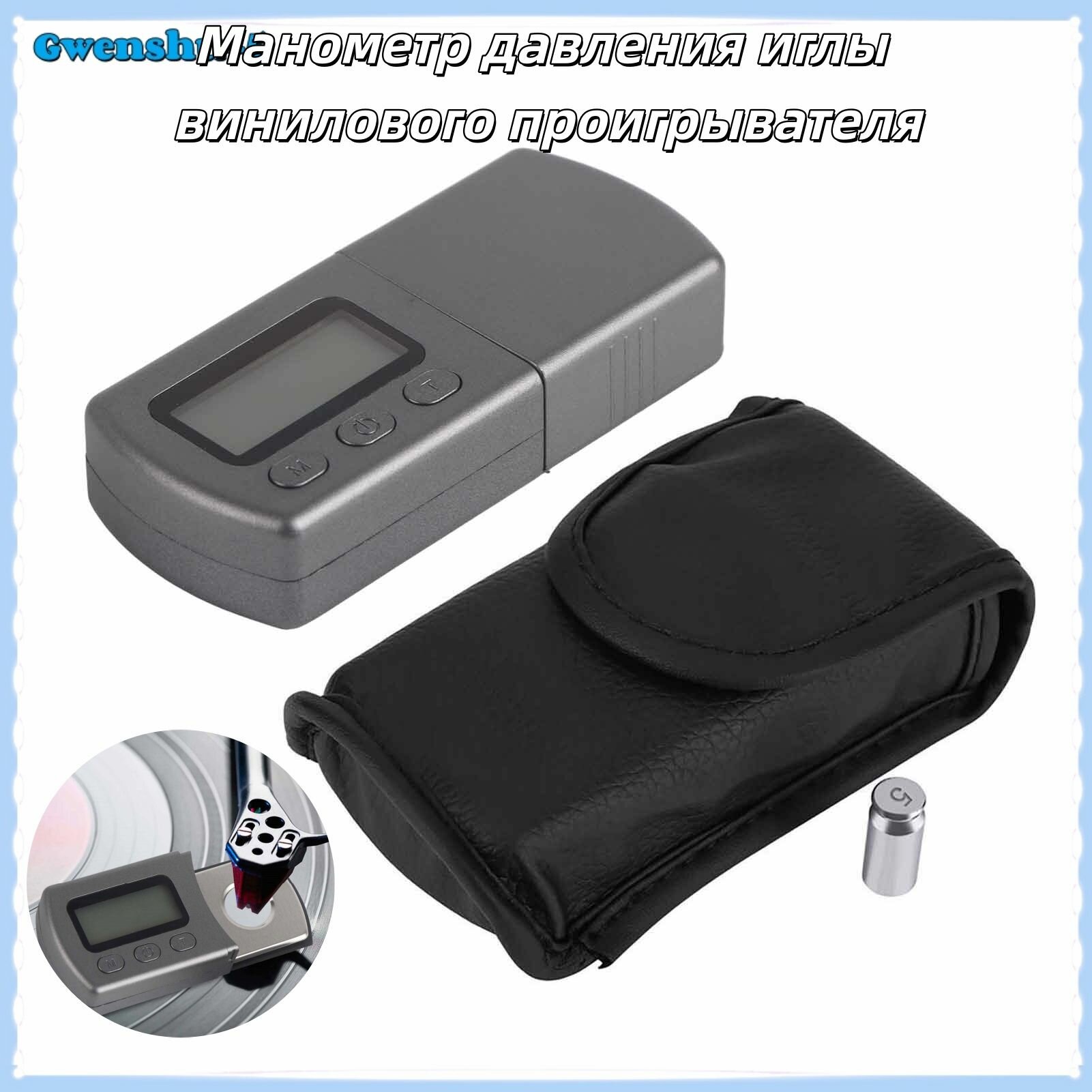 Манометр давления иглы винилового проигрывателя
