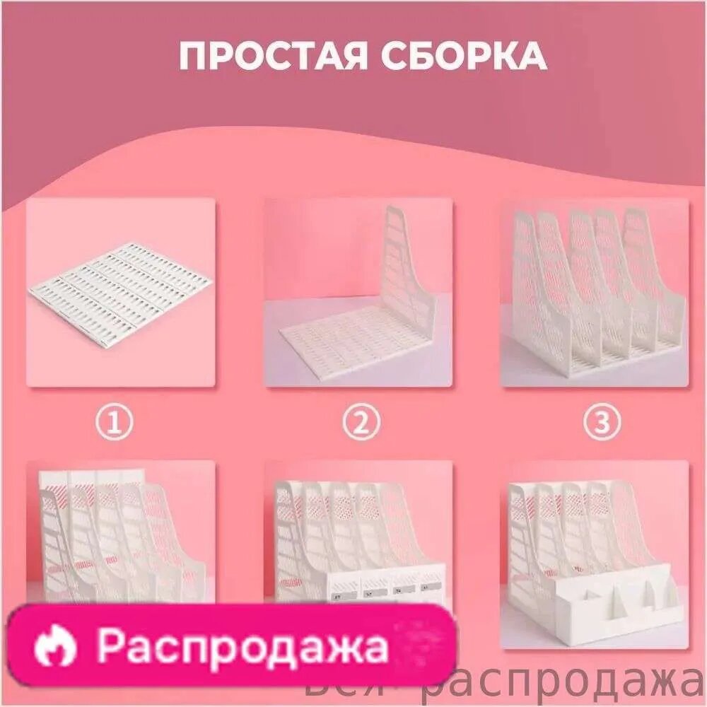 Лоток для бумаг пластиковый розовый органайзер для канцелярии 4 секции — фото 1