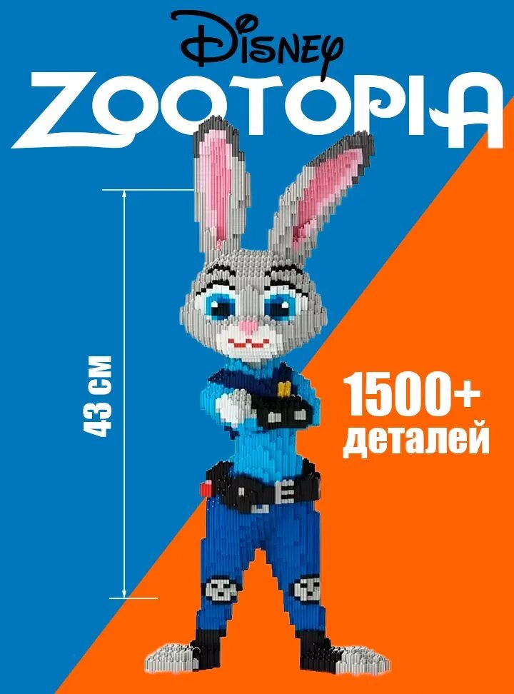 Конструктор 3д из миниблоков Зверополис. Ник и зайка Джуди. 3 д конструктор для детей и взрослых