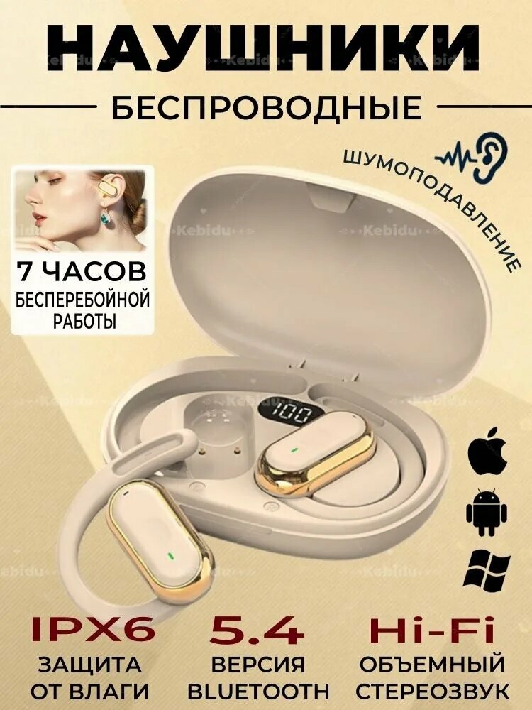 Kebidu Наушники беспроводные с микрофоном Беспроводные наушники с микрофоном шумоподавлением, Блютуз наушники / Спортивные наушники / Bluetooth 5,4/ Type C, Bluetooth, USB Type-C, слоновая кость