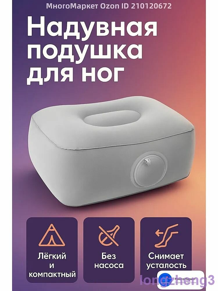 Надувная подставка-подушка для отдыха ног с ручной накачкой, дорожная подушка для автомобиля, концертов и кемпинга, может использоваться как сиденье-подушку для увеличения высоты
