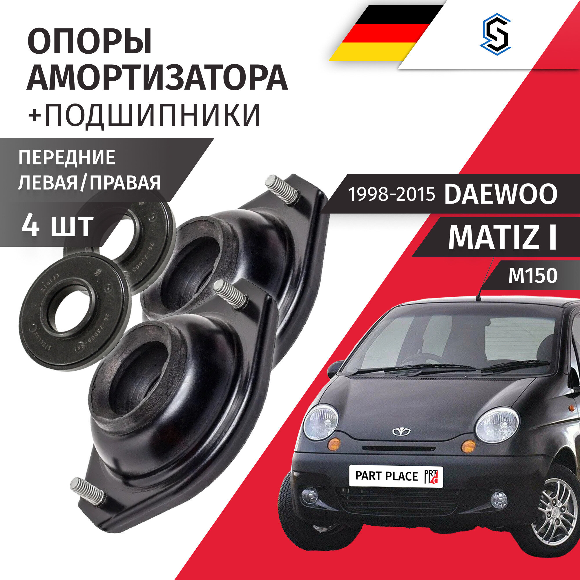 Опоры амортизатора переднего Daewoo Matiz (1) M150 1998 - 2015 с подшипниками Комплект 4шт Stellox
