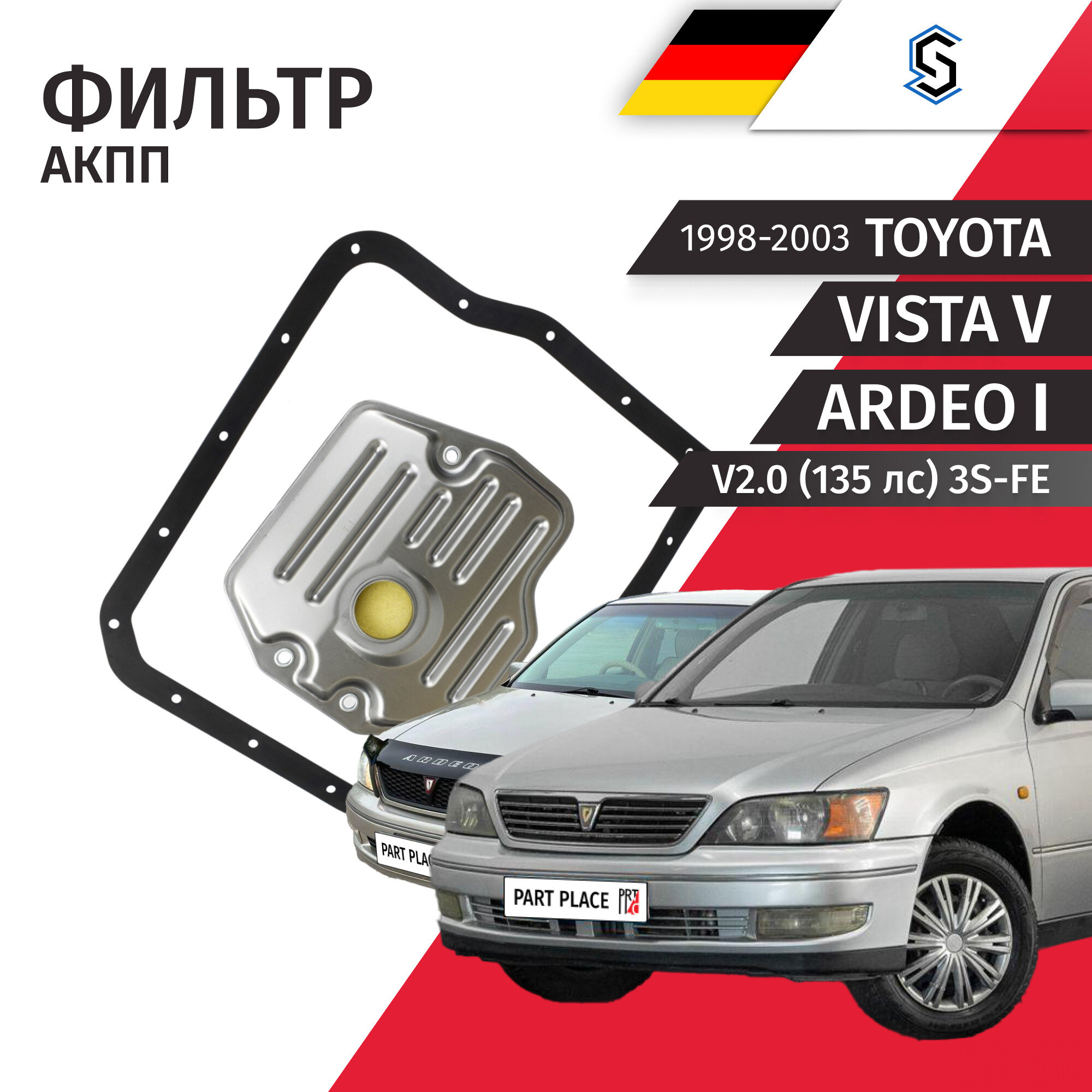 Фильтр АКПП Toyota Vista (5) Vista Ardeo SV50 V2.0 135лс 3S-FE 1998 - 2003 1шт Stellox