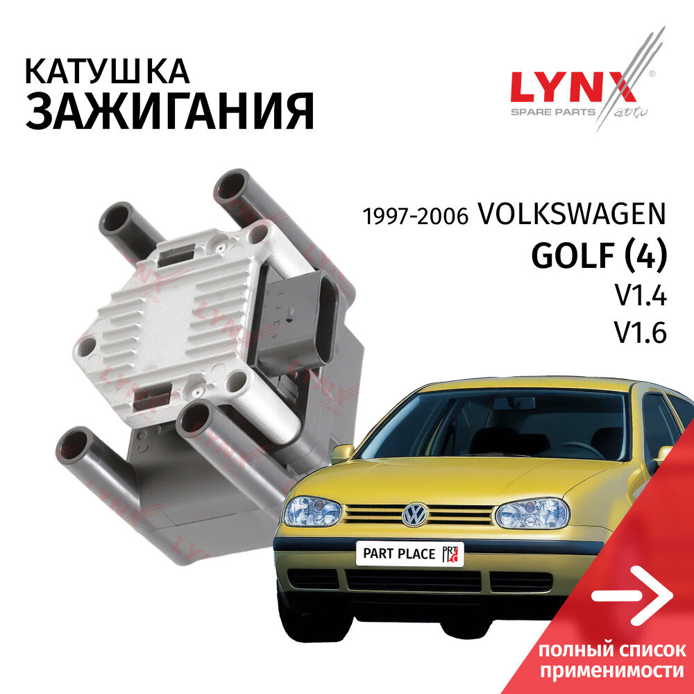 Катушка зажигания Volkswagen Golf 4 1j Mk4 V1.4 75 лс AHW AXP AKQ APE BCA V1.6 100 - 102 лс AEH AKL APF BFQ 1997 - 2006, c коммутатором 1шт LYNXauto