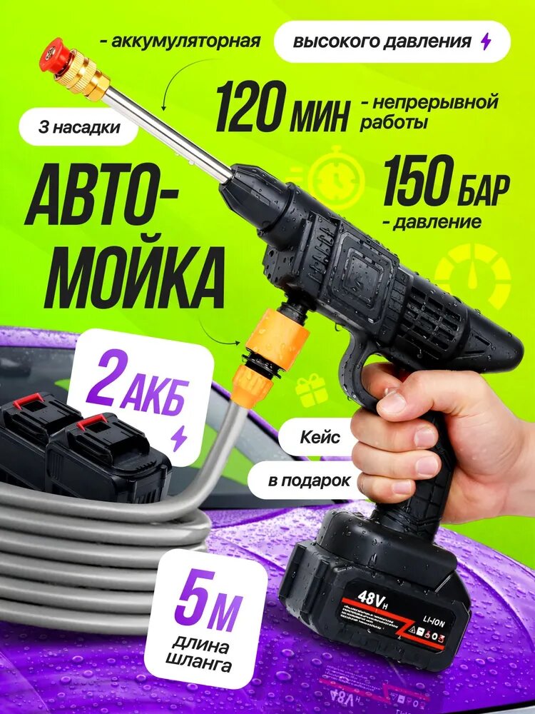 Мойка высокого давления аккумуляторная для автомобиля, керхер, в кейсе 2 аккумулятора, 3 насадки