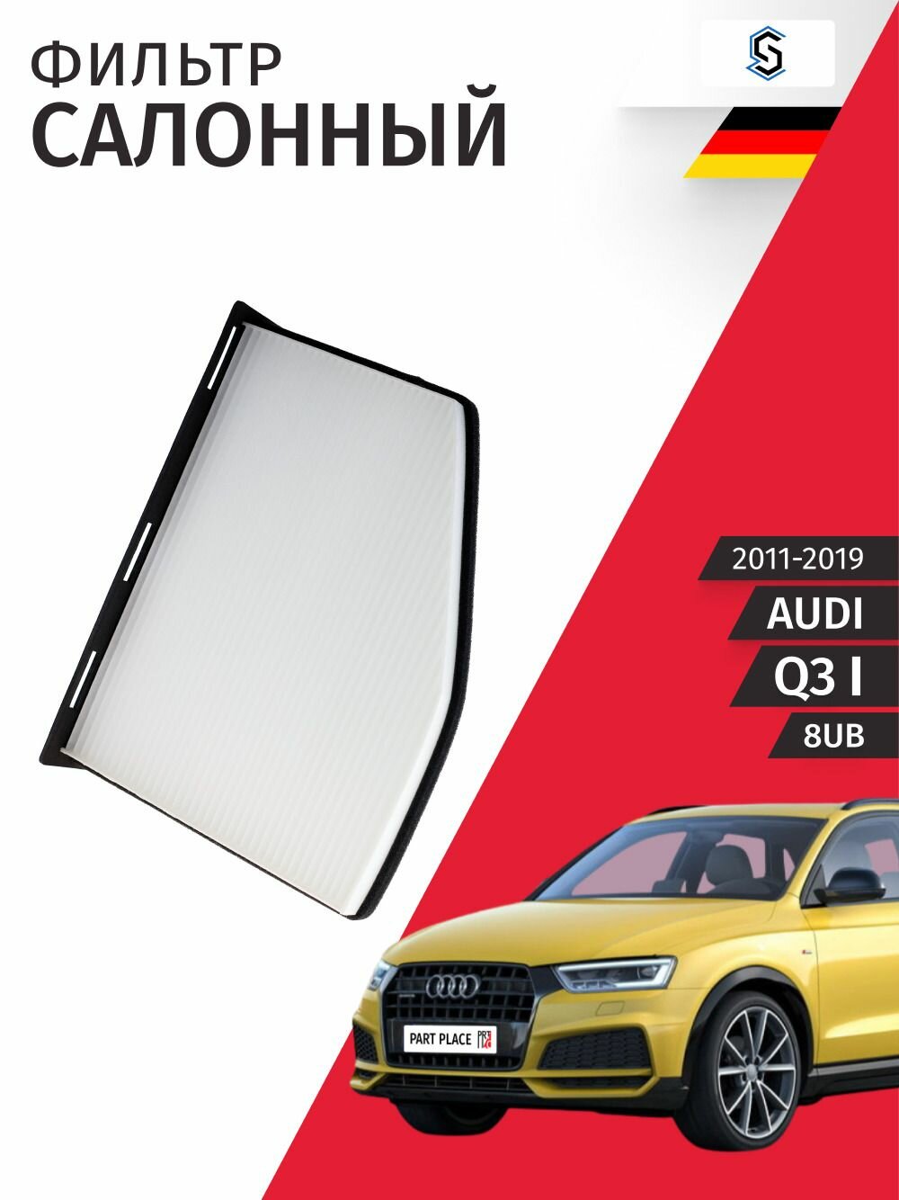 Фильтр салонный AUDI Q3 (1) 8UB 2011 - 2019, 1 шт STELLOX