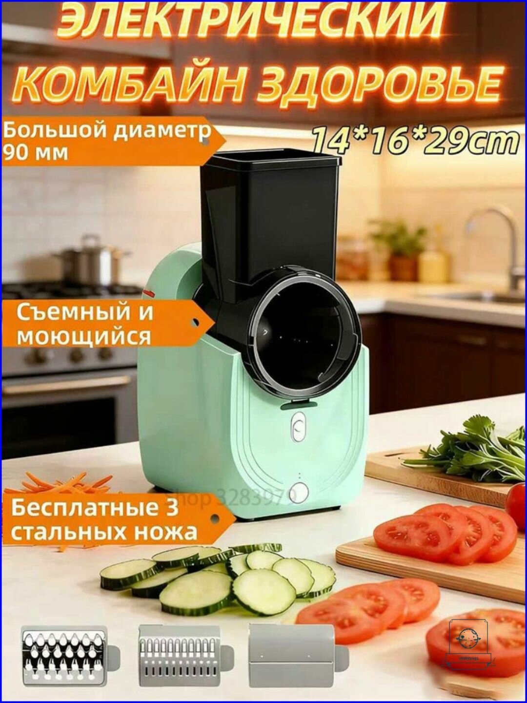 Кухонный комбайн "Здоровье", с аккумулятором или сетевой, для овощей