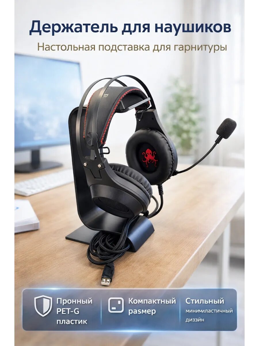 Стильная универсальная подставка для наушников любого вида, 1 шт