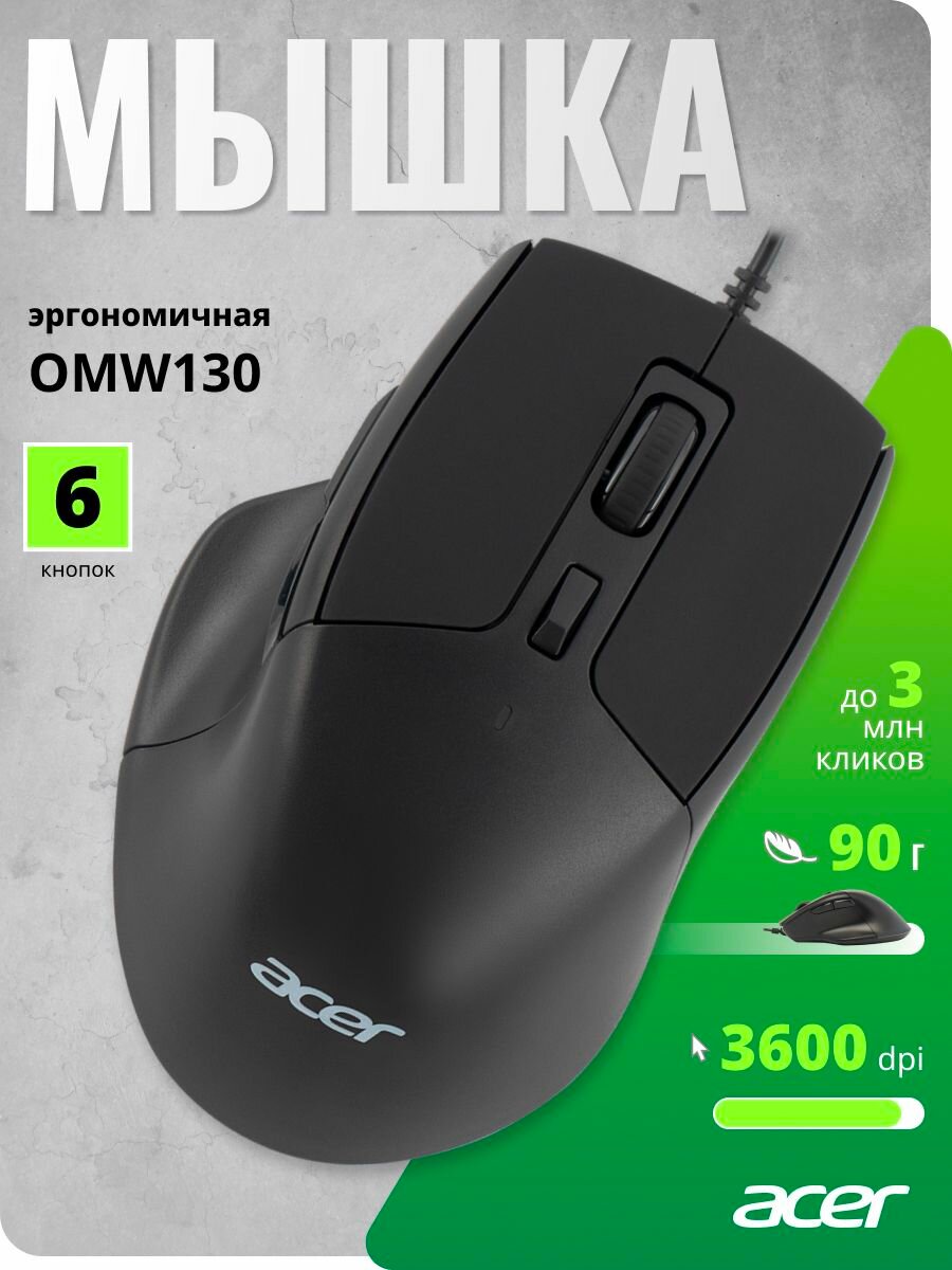 Мышь Acer OMW130 черный оптическая (3600dpi) USB (6but)
