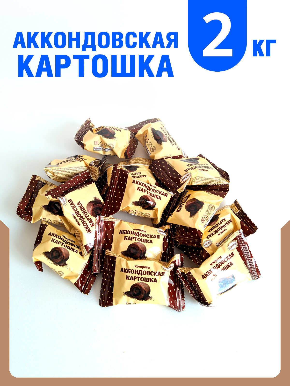 Десерт "Аккондовская картошка" 2 кг. Акконд картонная коробка