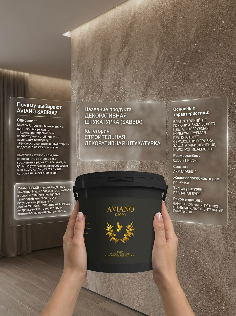 Sabbia - шелковая декоративная штукатурка с эффектом песка 1кг