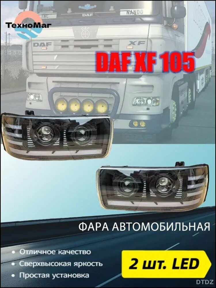 Фары автомобильные, 2 шт, арт. LED DAF 105 DAF XF 105 DAFXF -LED-BVNA