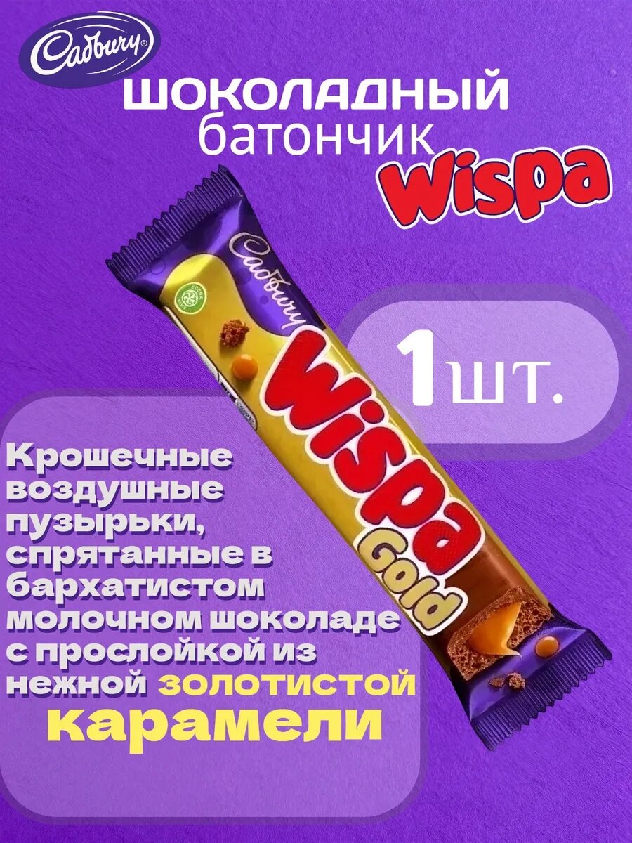 Шоколадный батончик Cadbury Wispa Gold, 48г.