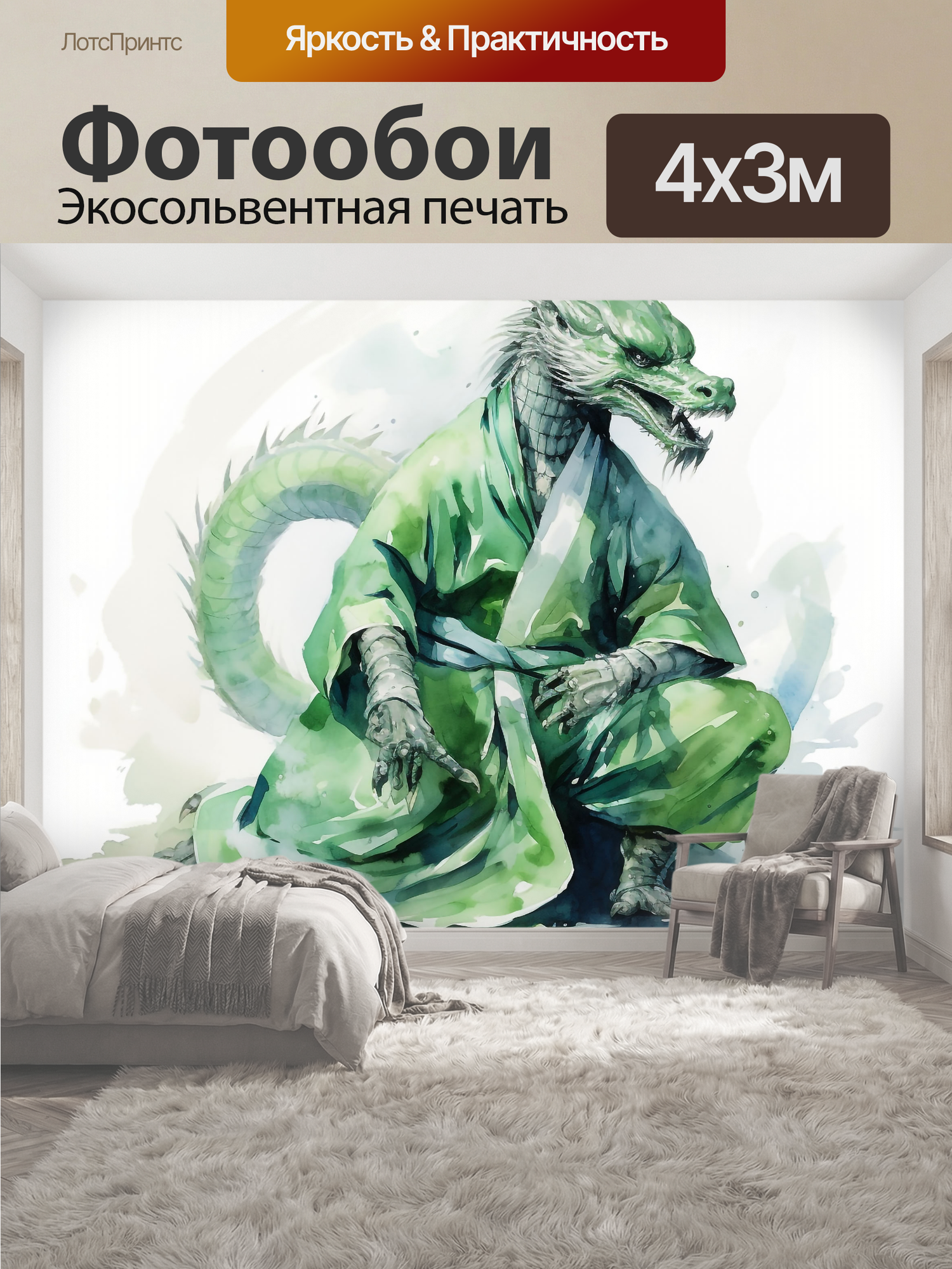 Фотообои "Изумрудный дракон для защиты Хранитель Востока символы фэн-шуя для практики" 400x300 см. экосольвентная печать