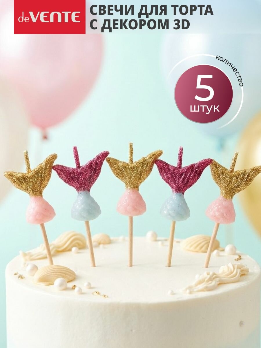 Набор свечей для торта Хвосты русалок 3,1x3,1x0,8 см 5 свечек в форме хвоста русалки