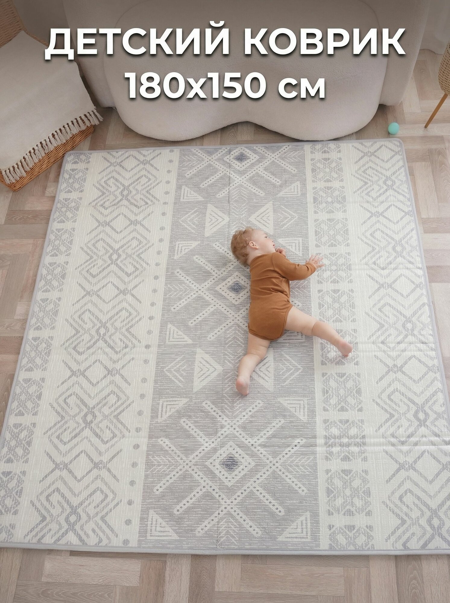 Коврик детский для ползания складной METOMI 180х150 см