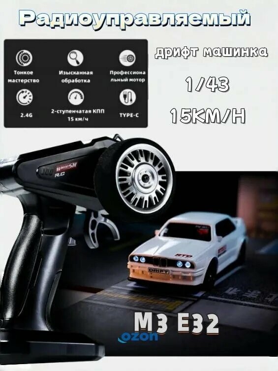 1/43 Полноприводная Дрифт Машинка JDM с Пультом