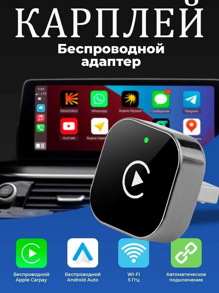 Беспроводной адаптер CarPlay и Android Auto 2-в-1 VEXT , поддержка Яндекс. Навигатора. Совместим только с iOS и Android