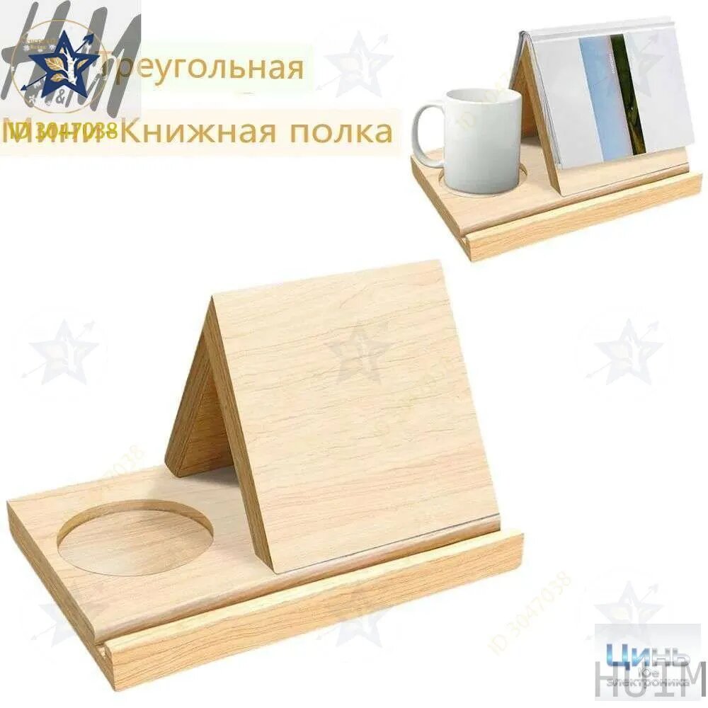 Персонализированная деревянная маленькая треугольная книжная полка с подстаканником, 1 шт
