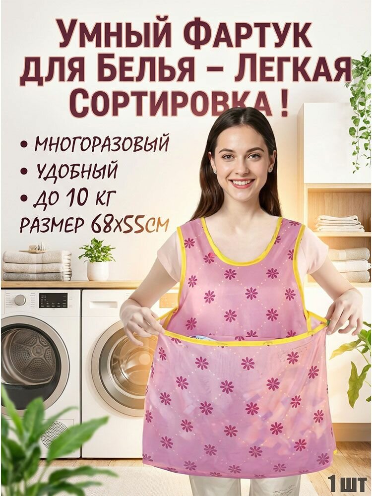 Фартук кухонный