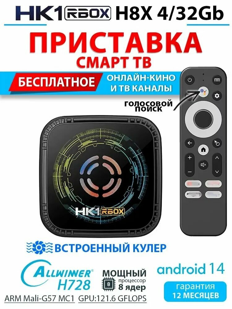 ТВ приставка HK1 RBOX H8X, 4/32GB Android 14, 8K Ultra HD, Allwinner H728, вентилятор охлаждения, Smart TV Бокс, медиаплеер