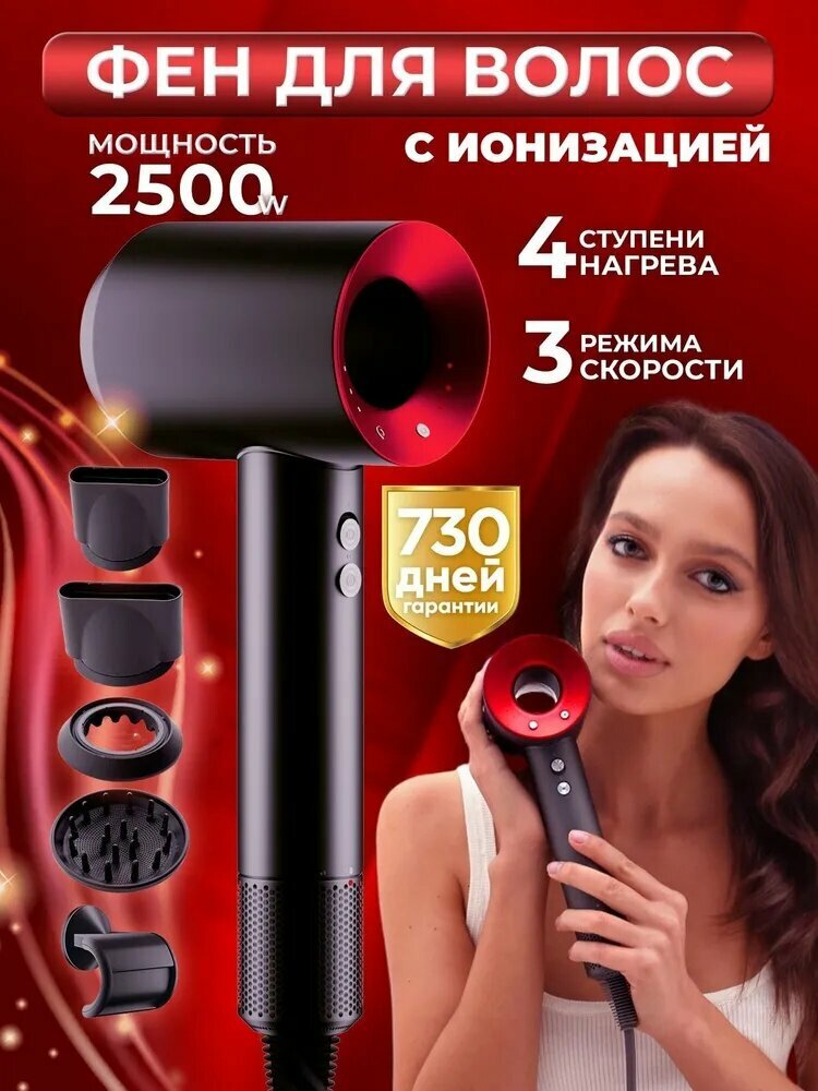 Фен для волос 58892A24E269460DADDFFEAA5CFC96A7 2500 Вт, скоростей 3, кол-во насадок 5, красный