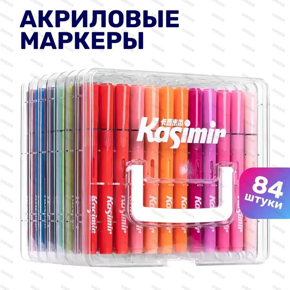 Набор маркеров Акриловый, толщина: 1 мм, 84 шт. для граффити, для декорирования