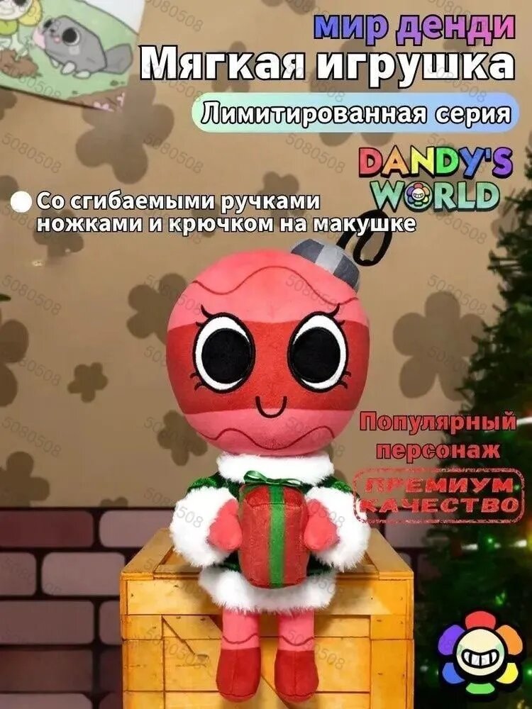 Bobette Мягкая игрушка Мир Денди Roblox аксессуар, подарок Новый год