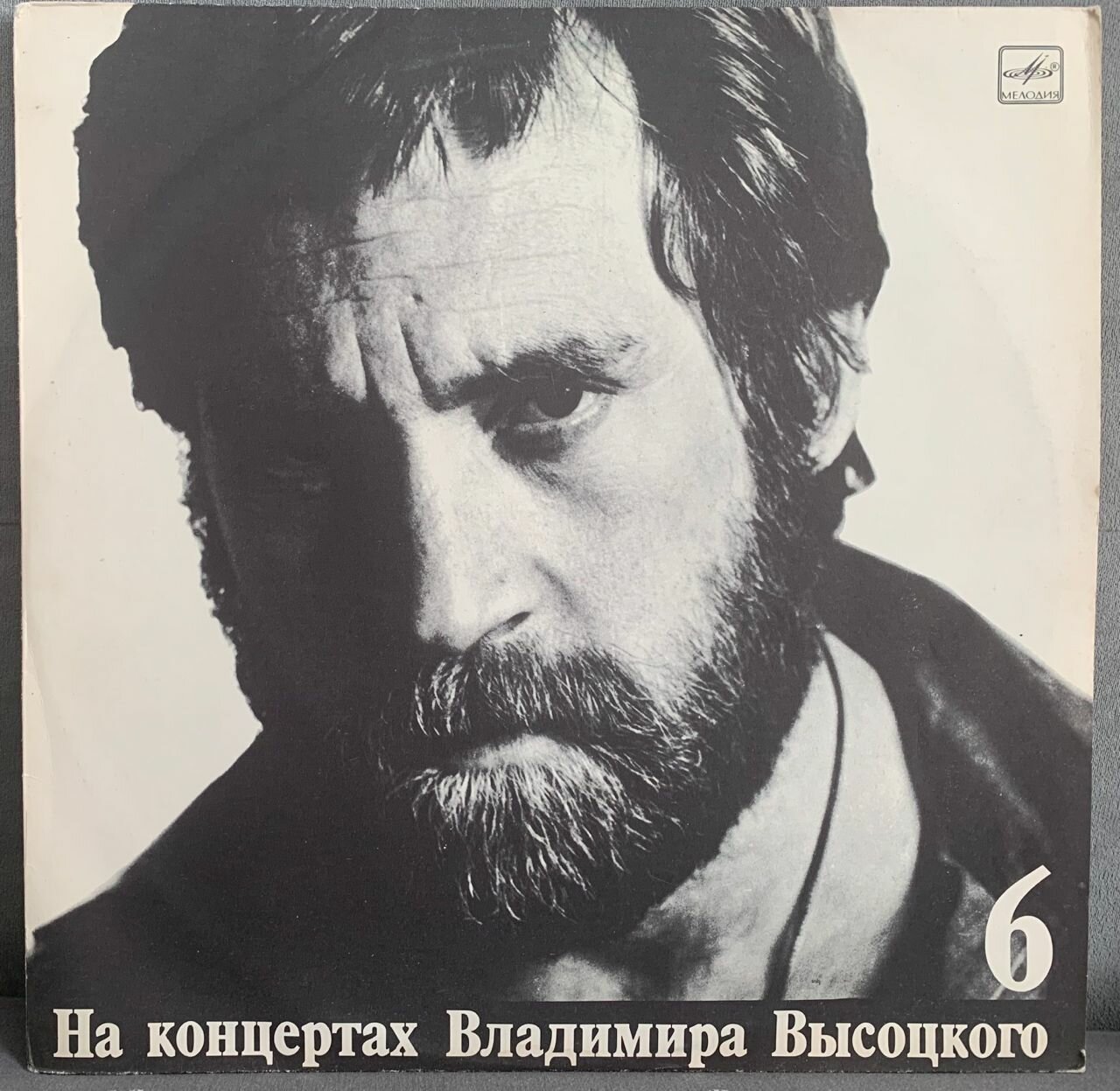 Владимир Высоцкий - Чужая Колея LP, NM/EX