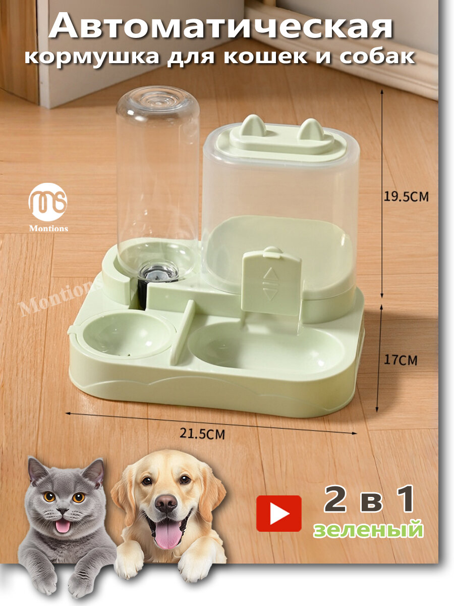 Автоматическая кормушка для домашних животных 2-в-1 кормушка для кошек автоматическая, поилка для воды, подходит для собак и корм для кошек сухой