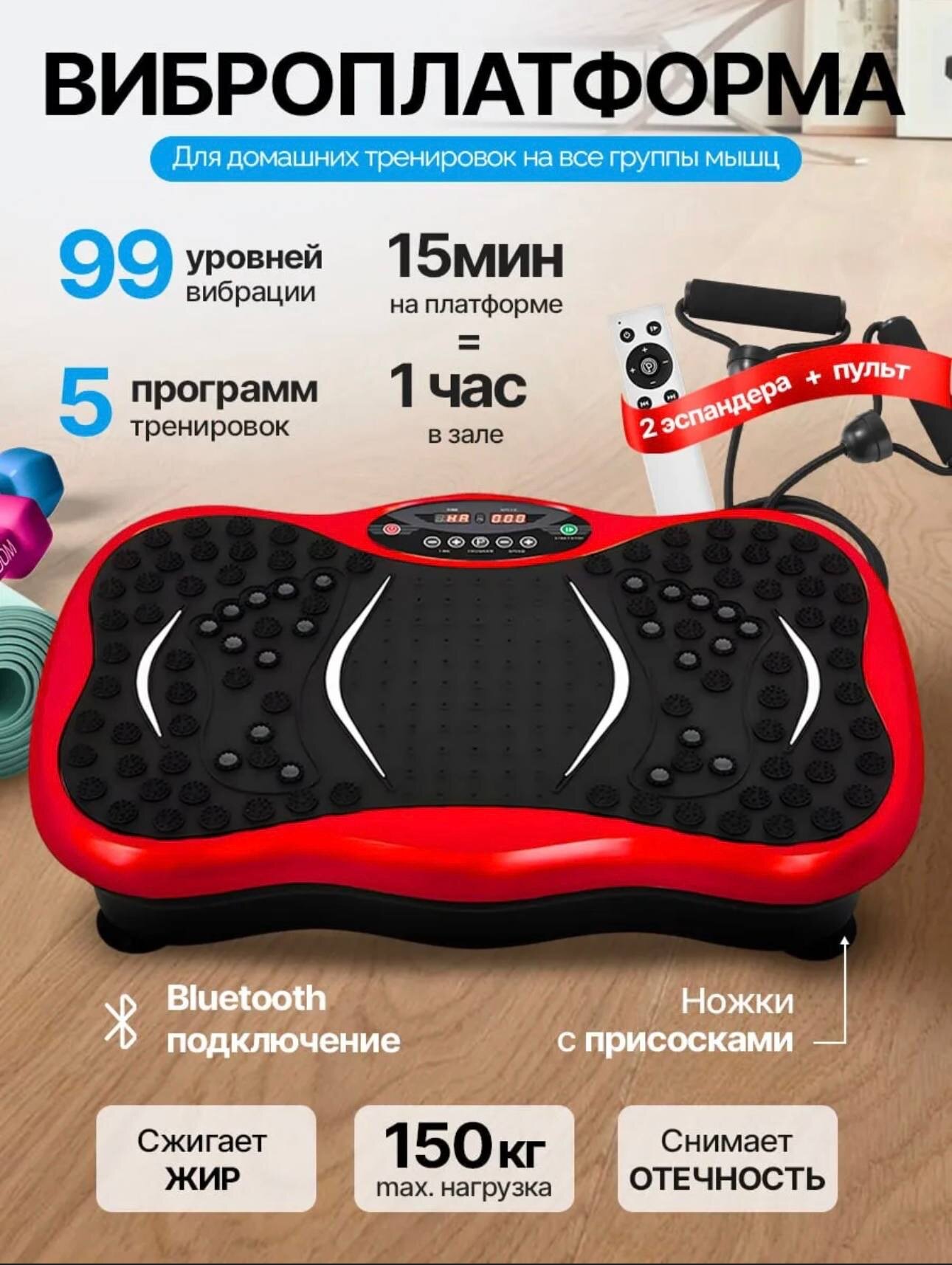 Виброплатформа, степпер, для похудения, антицеллюлитный тренажер домашний, эспандеры, пульт ДУ, синхронизация с музыкой