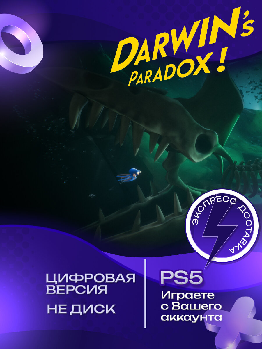 Игра Darwin's Paradox! для PS5 цифровая версия стандартное издание