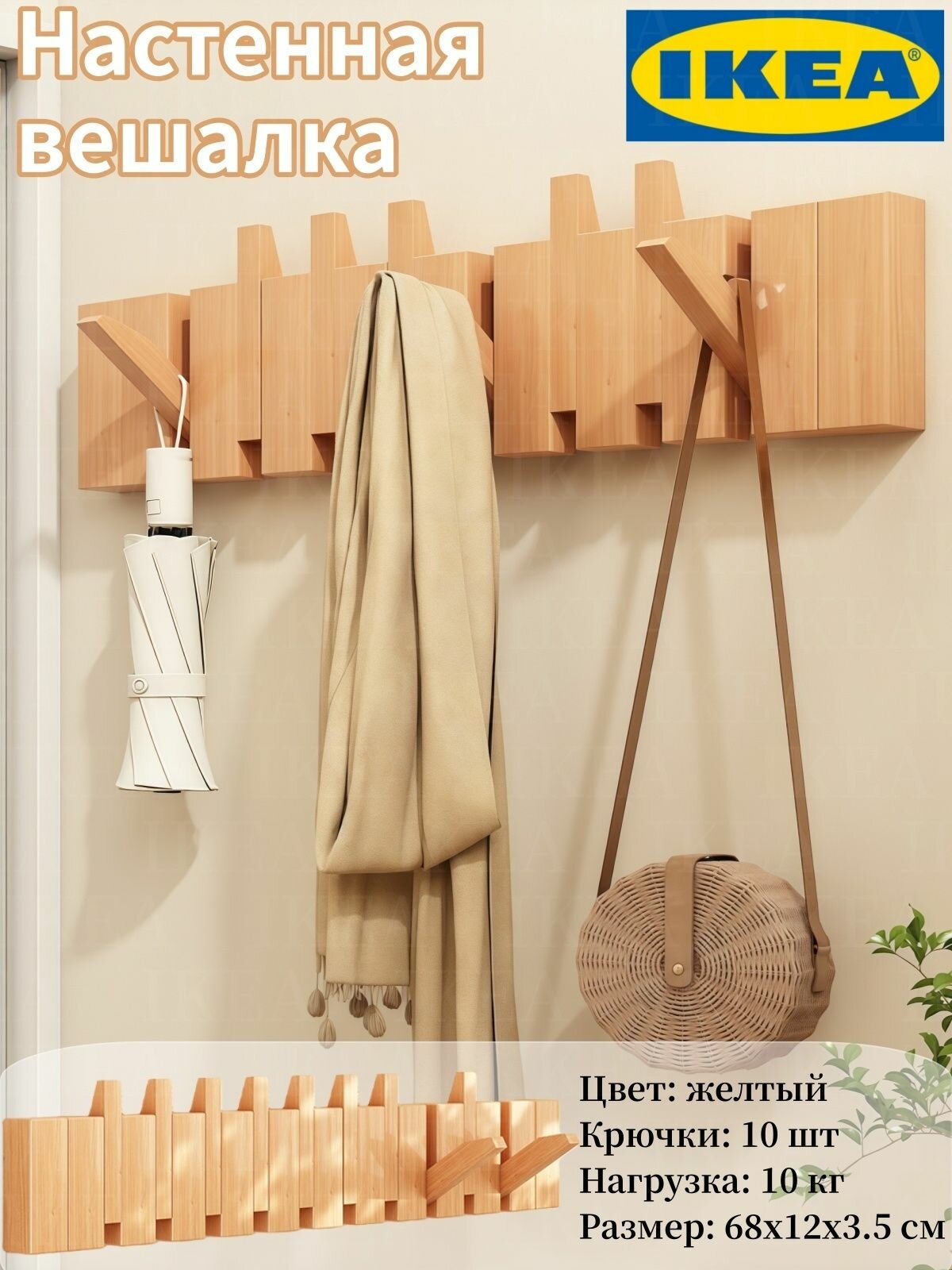 Деревянная настенная вешалка для одежды с 4 крючками, желтый, 68x12x3,5 см