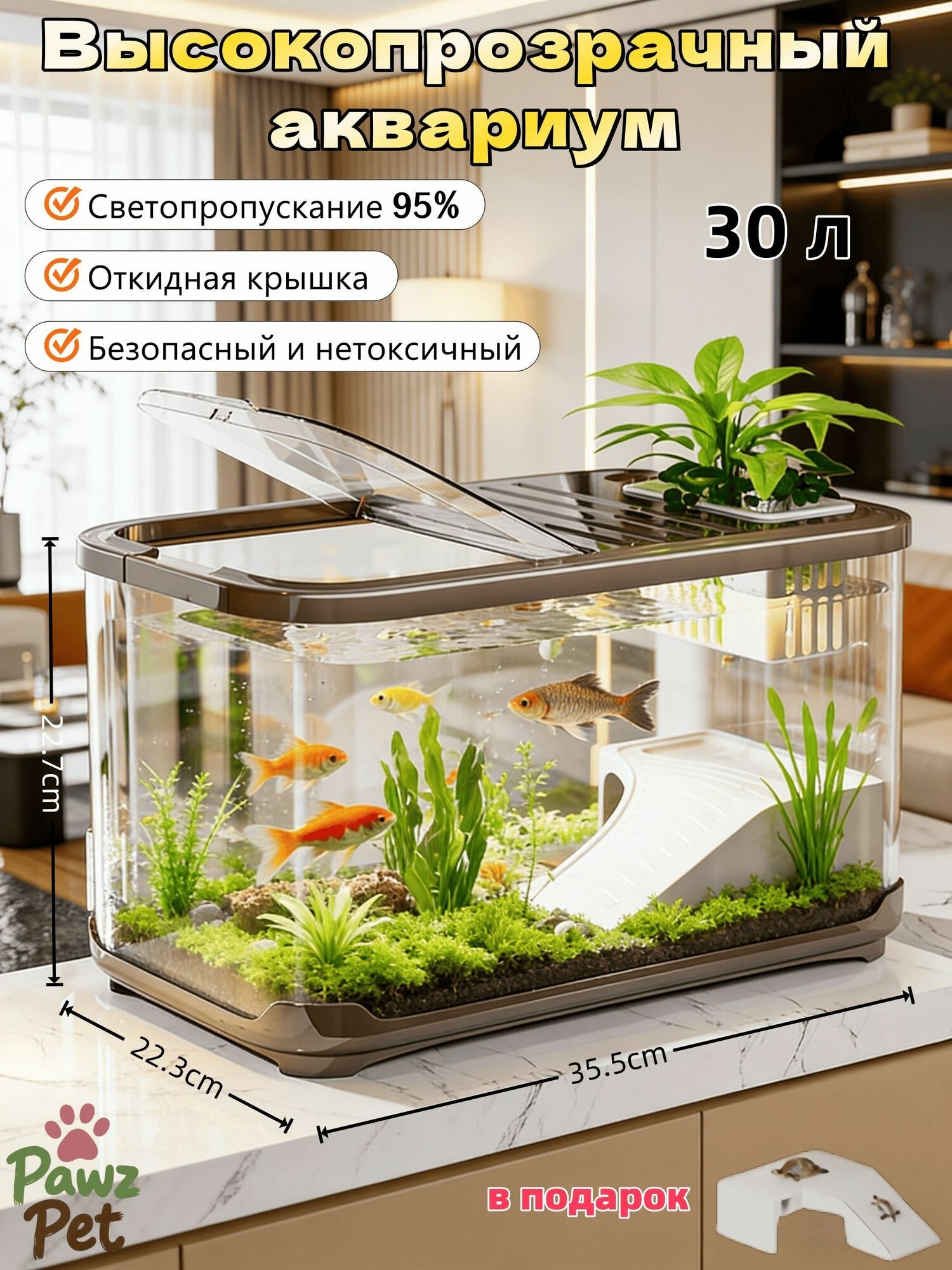 Панорамный аквариум, 30 л (41.3x22.7x22.3см) с когтеточкой в подарок, для декоративных рыбок и черепах