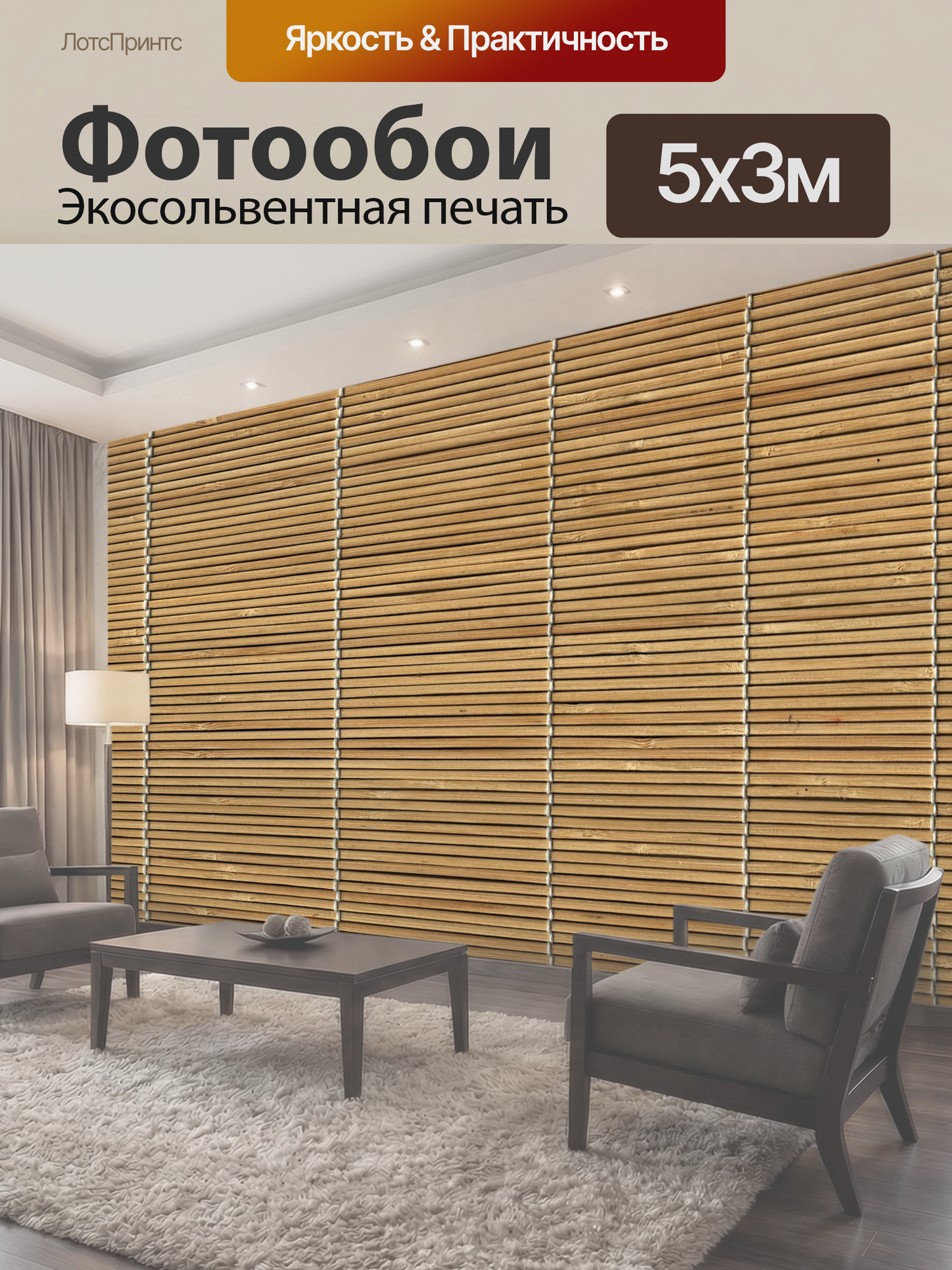 Фотообои "Бамбук, шаблон, структура" 500x300 см. экосольвентная печать