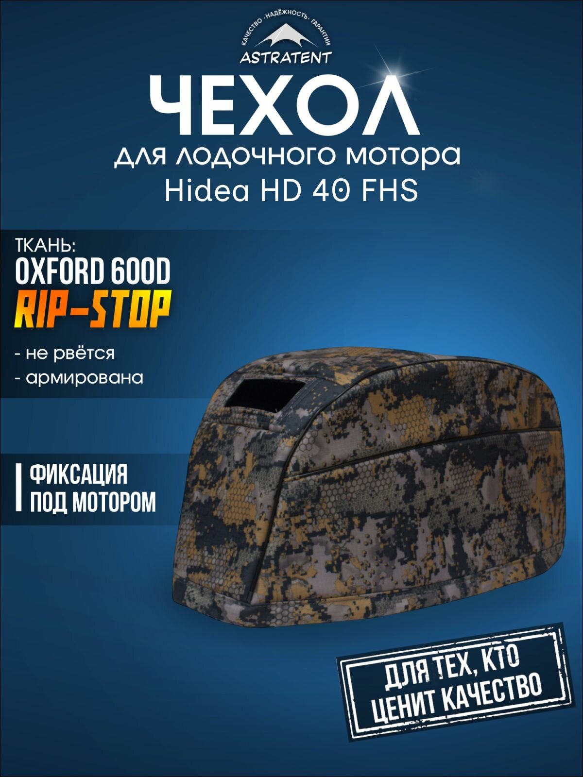 Чехол для лодочного мотора на колпак Хайди HD40FHS (2х-тактный)