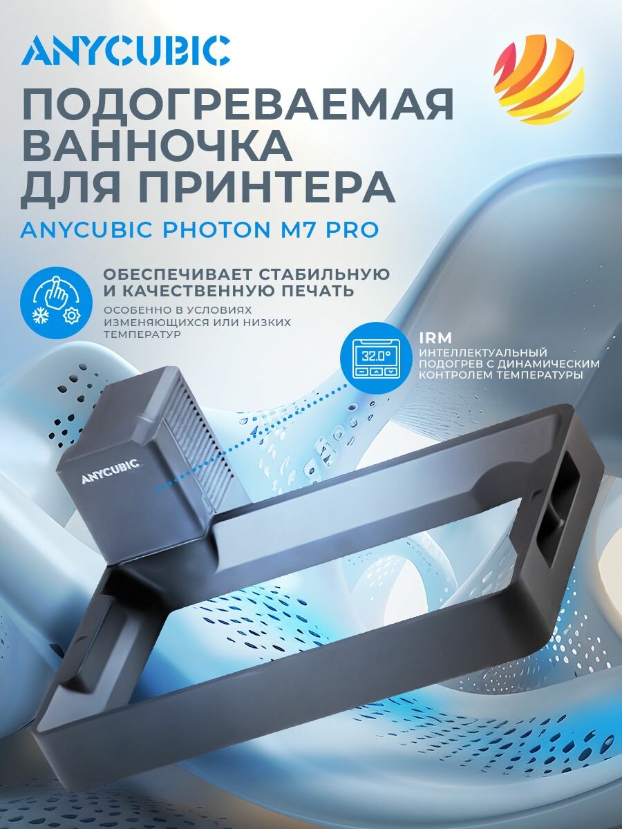 Подогреваемая ванночка для принтера Anycubic Photon M7 Pro (S020233)