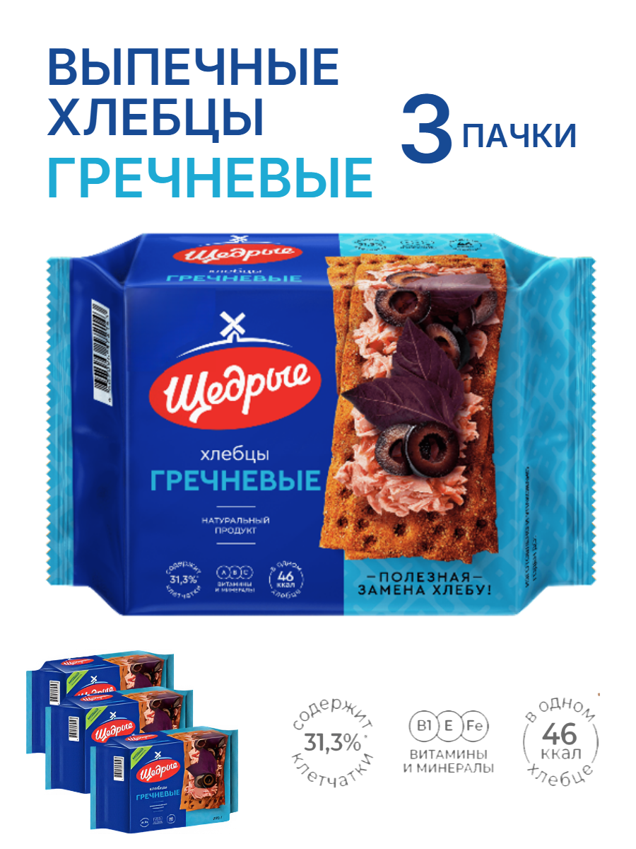 Хлебцы щедрые гречневые выпечные 200г 3шт