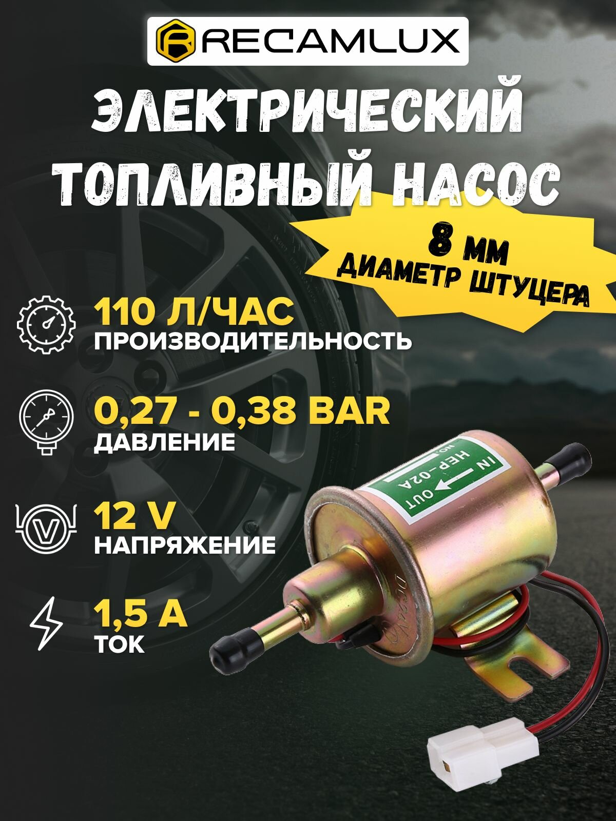 Насос подкачки топлива HEP-02A универсальный / Электрический топливный насос низкого давления / Электробензонасос