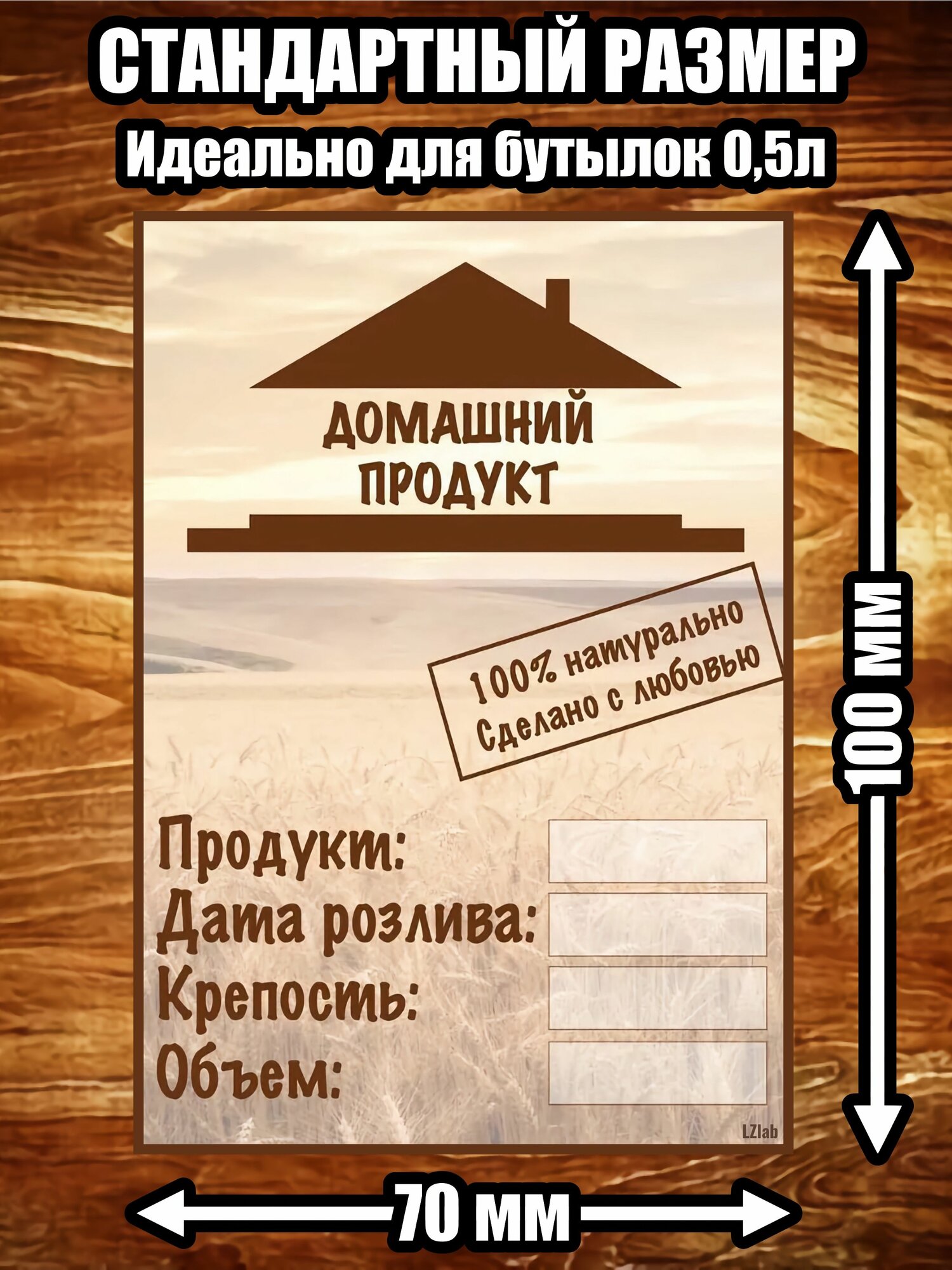 Этикетка, наклейка, стикер "Домашний продукт"