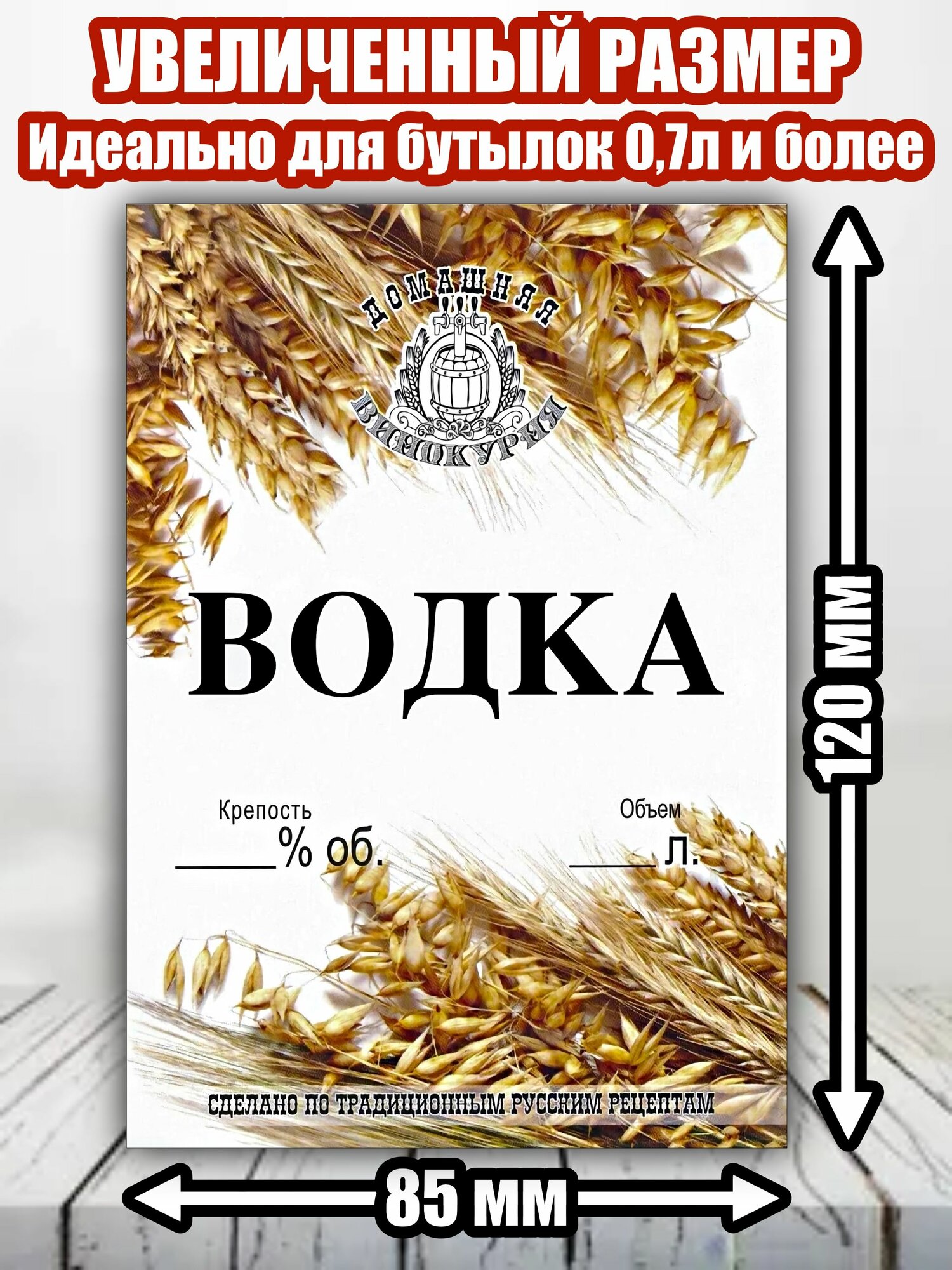 Этикетка, наклейка, стикер "Водка"