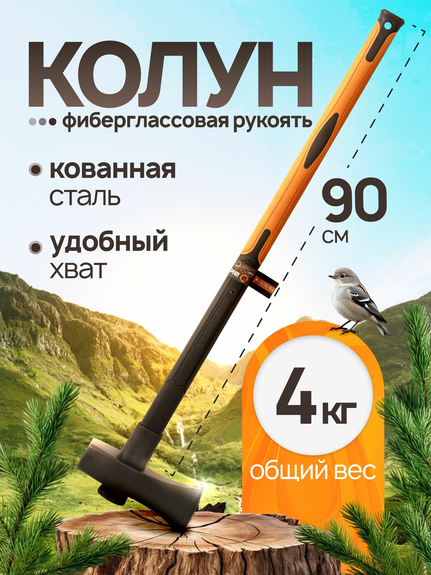 Колун для дров 4 кг К2700Ф вихрь (фиберглассовое топорище)