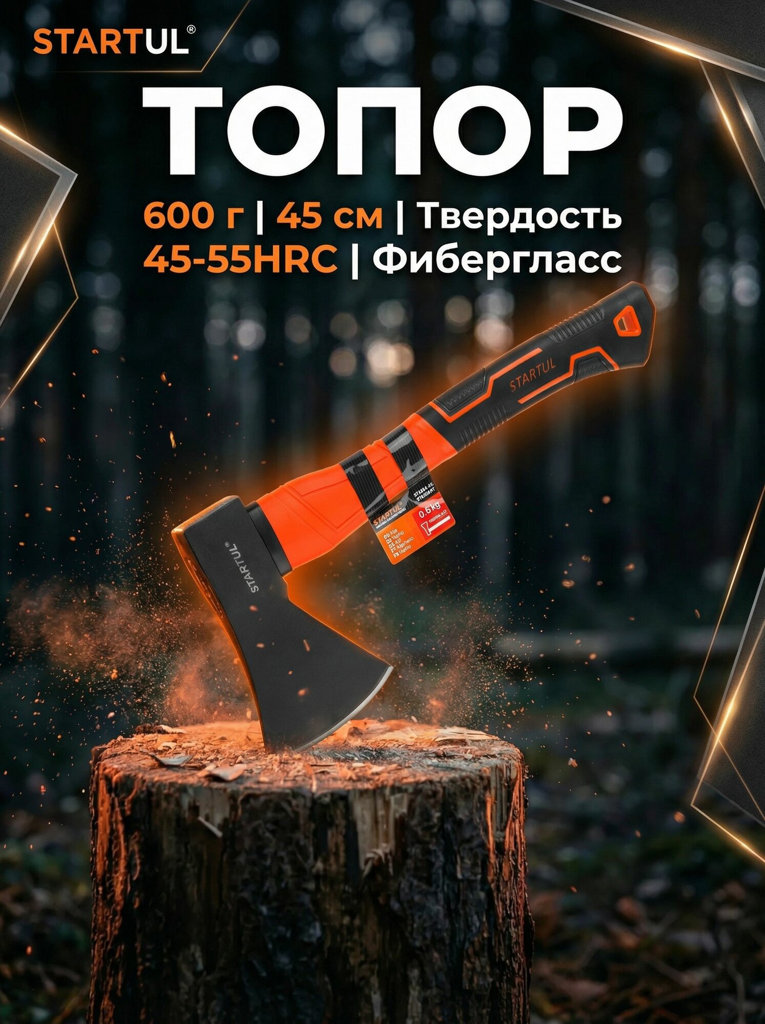 STARTUL Топор для дров 0,6 кг с фиберглассовой рукояткой STANDART (ST2404-06)