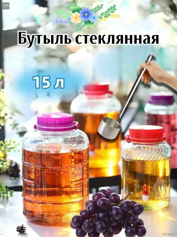 Бутылка 15 литров 1 штука