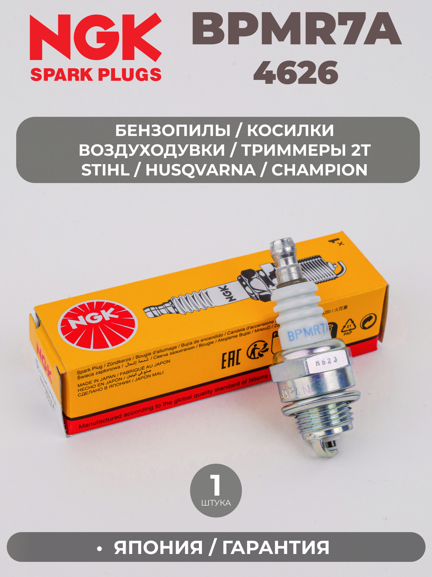 Свеча зажигания BPMR7A 6703/4626 M14 для 2Т