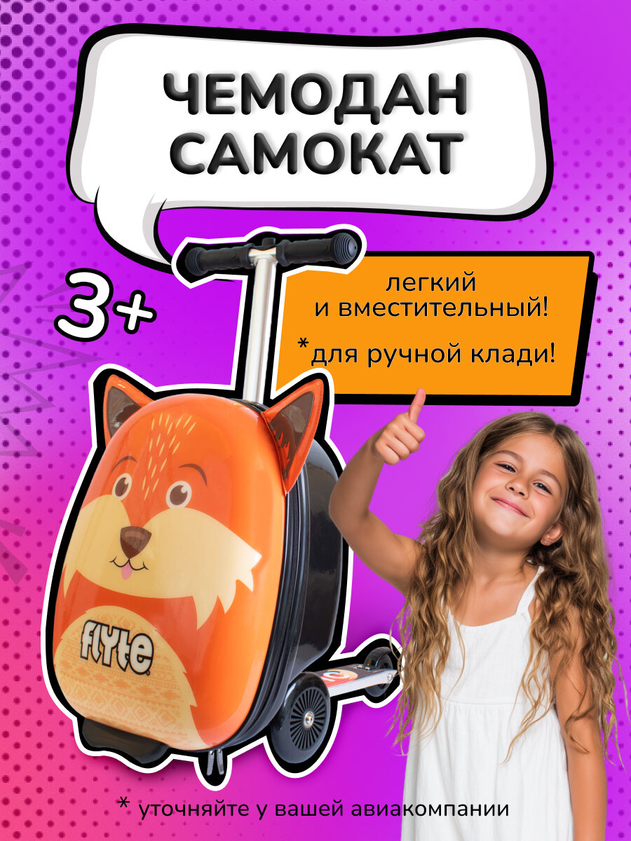 Чемодан-самокат