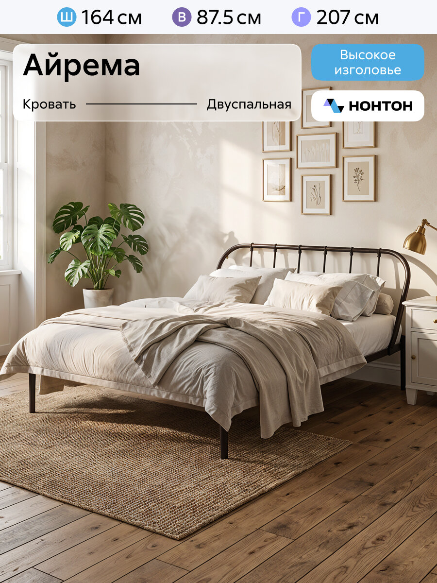 Кровать металлическая двуспальная Нонтон Айрема, 160x200 см, ламели, черная