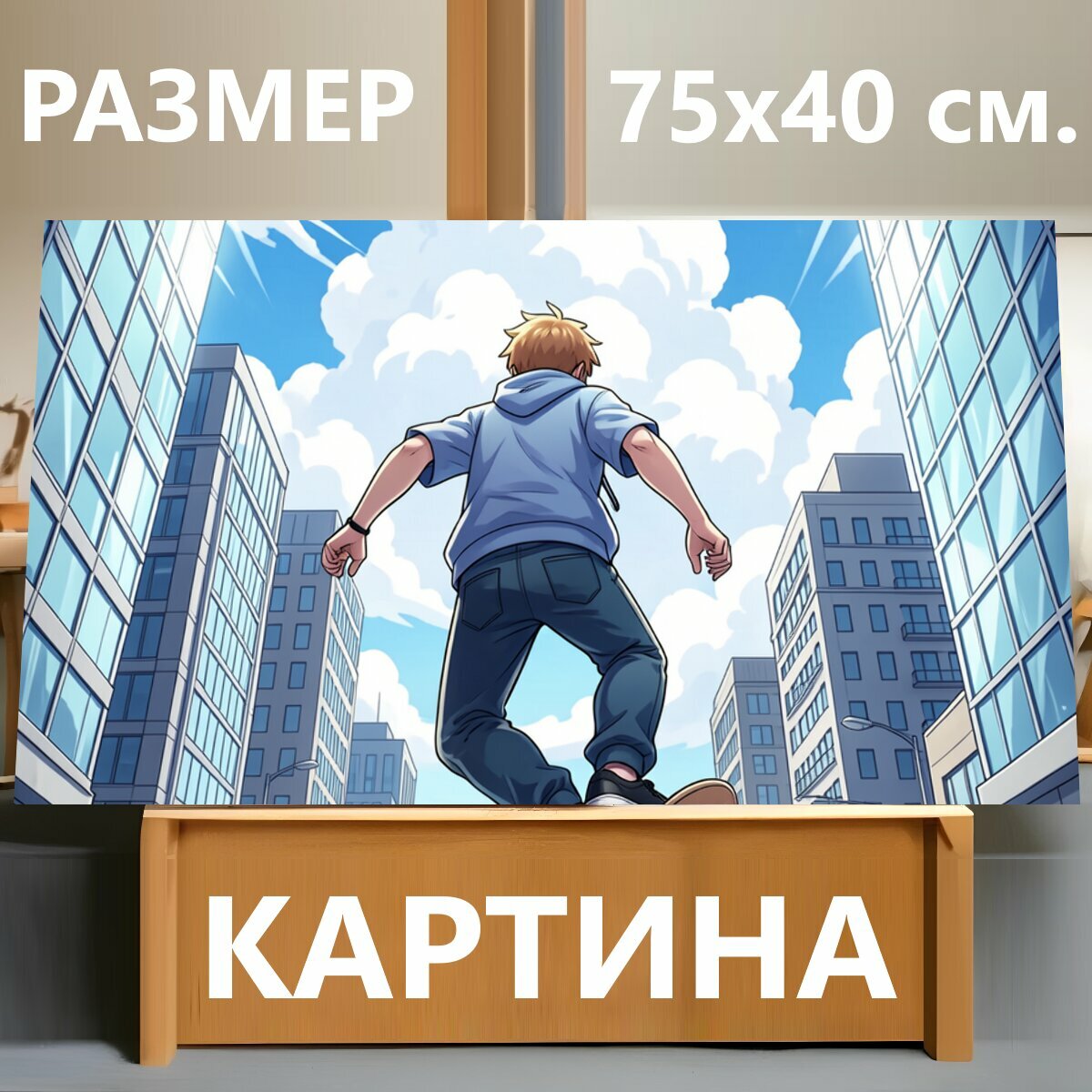 Картина на холсте "Скейтбордист в городском каньоне. Динамичная аниме-иллюстрация: юноша мчится на доске между высокими стеклянными." на подрамнике 75х40 см. для интерьера