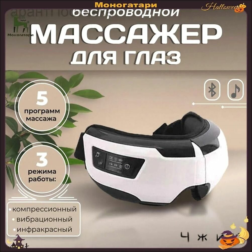 Электрический массажер для глаз с вибрацией и пятью режимами